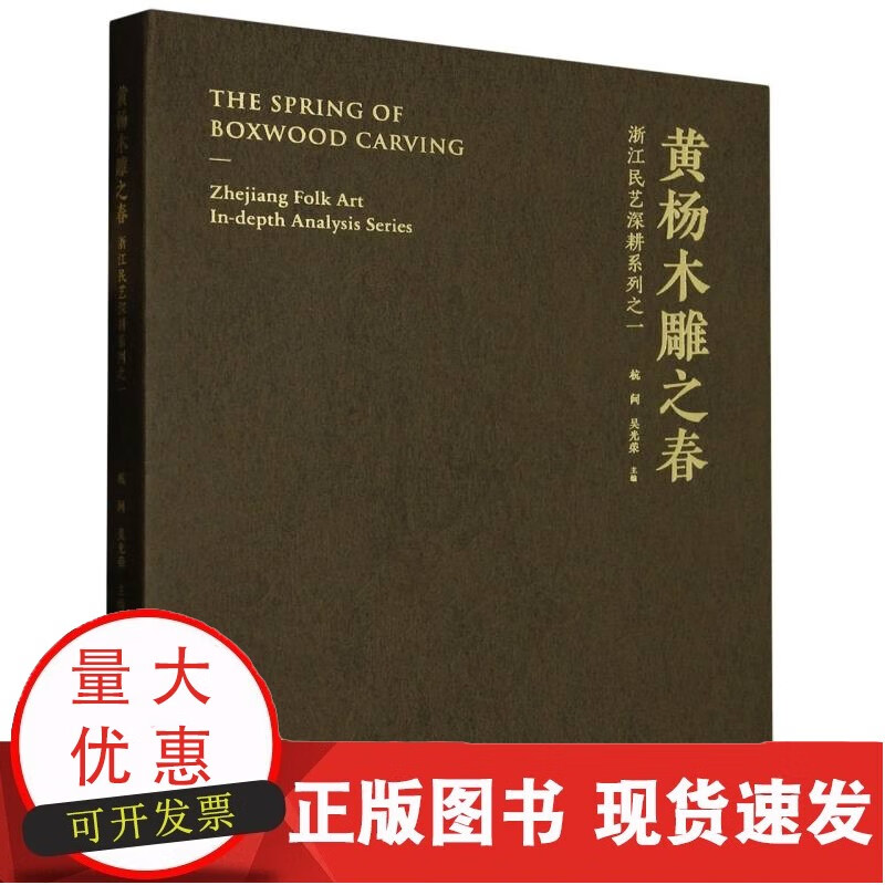 黄杨木雕之春 浙江民艺深耕系列之一