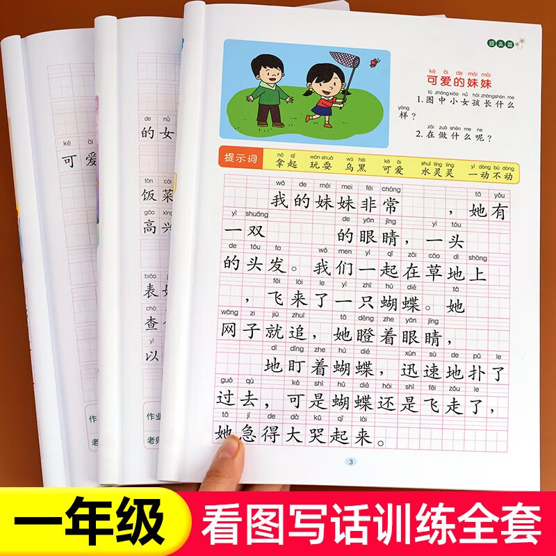 一年级看图写话每日一练小学1年级看图说话写话范文大全专项训练人教版