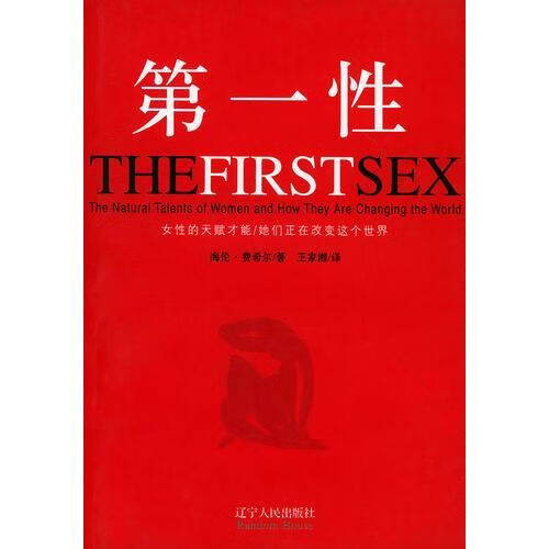 第一性