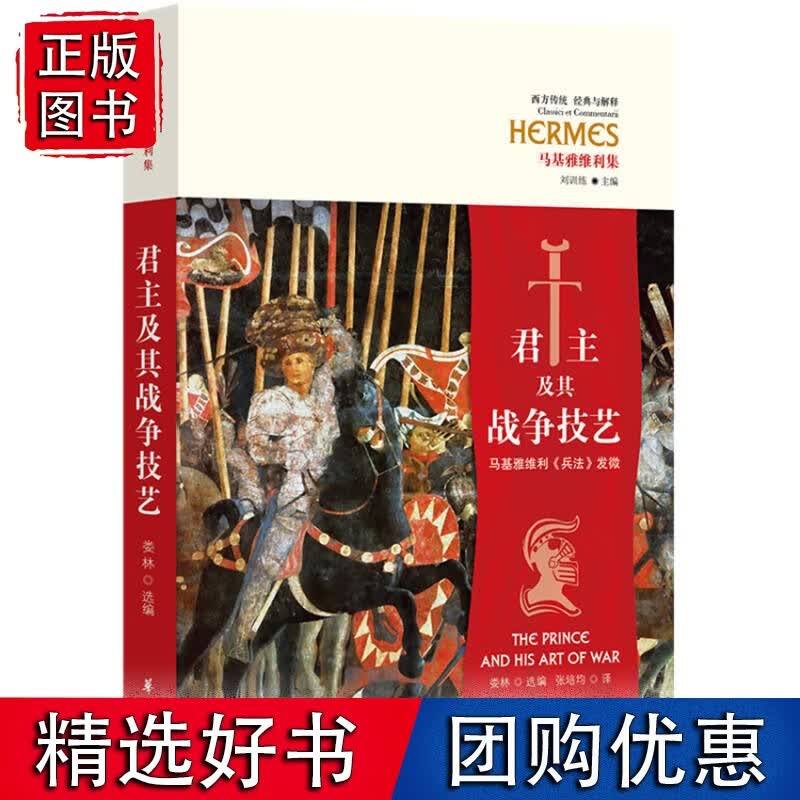 君主及其战争技艺