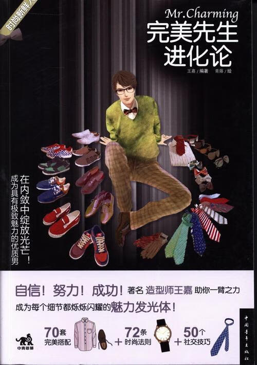 全新现货 先化论 9787515318202 青藤 中国青年出版社 励志与成功 男性礼仪基本知识