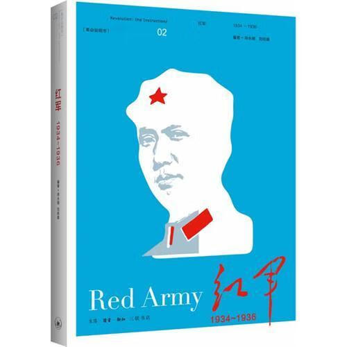 1934~1936-红军9787108039613