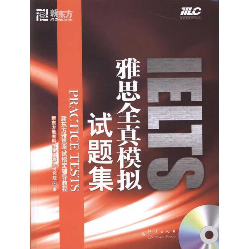 新东方:雅思全真模拟试题集