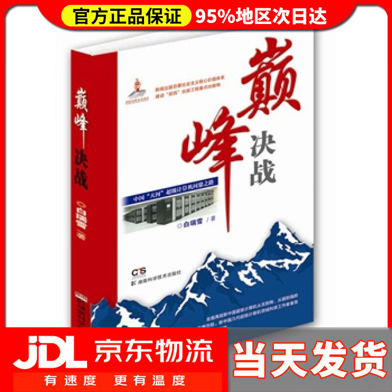 巅峰决战 白瑞雪