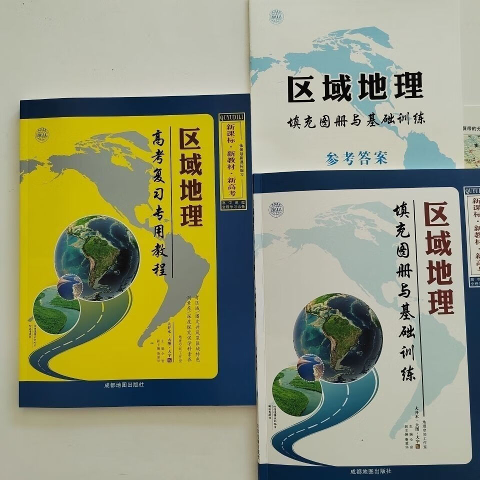 2023区域复习专用新新全程学习
