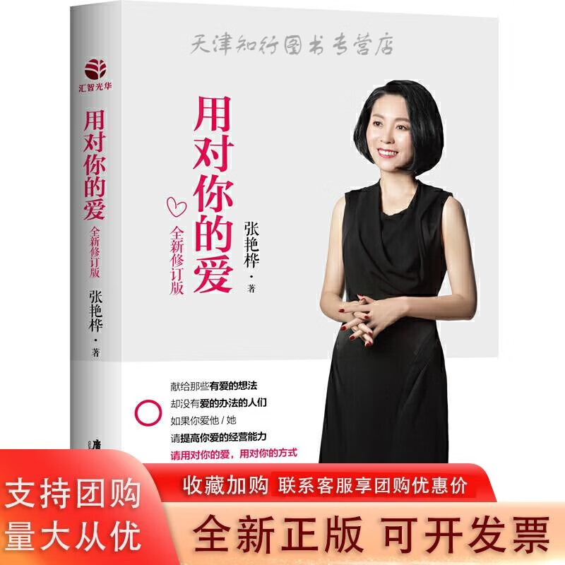 用对你的爱