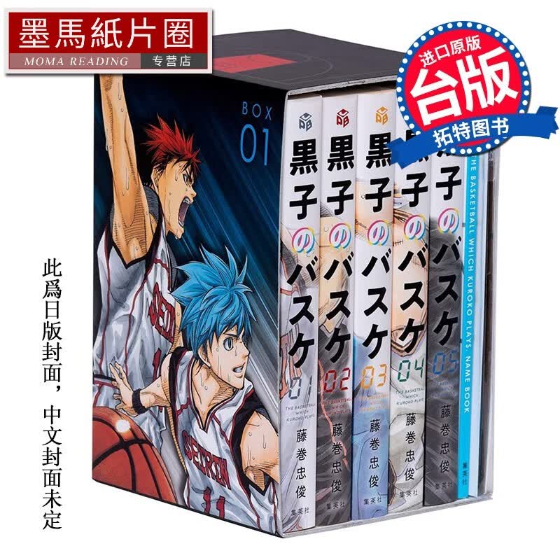 预售 漫画书 影子篮球员 爱藏版 1-5 首刷书盒版 藤卷忠俊 黑子的篮球 东立 【拓特原版】 港台原版 未出版8月