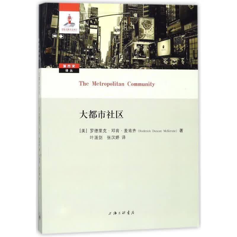 大都市社区