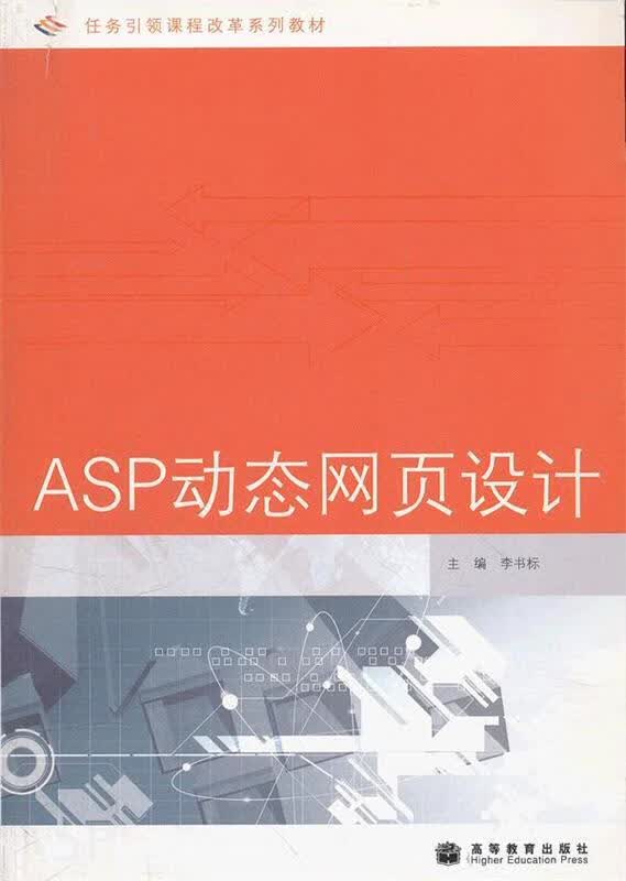 ASP动态网页设计