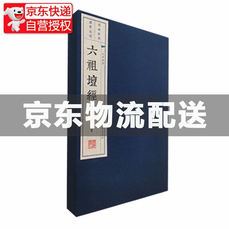 文华丛书 六祖坛经 文华丛书 六祖坛经
