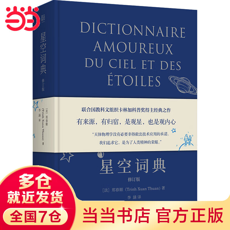 星空词典：修订版