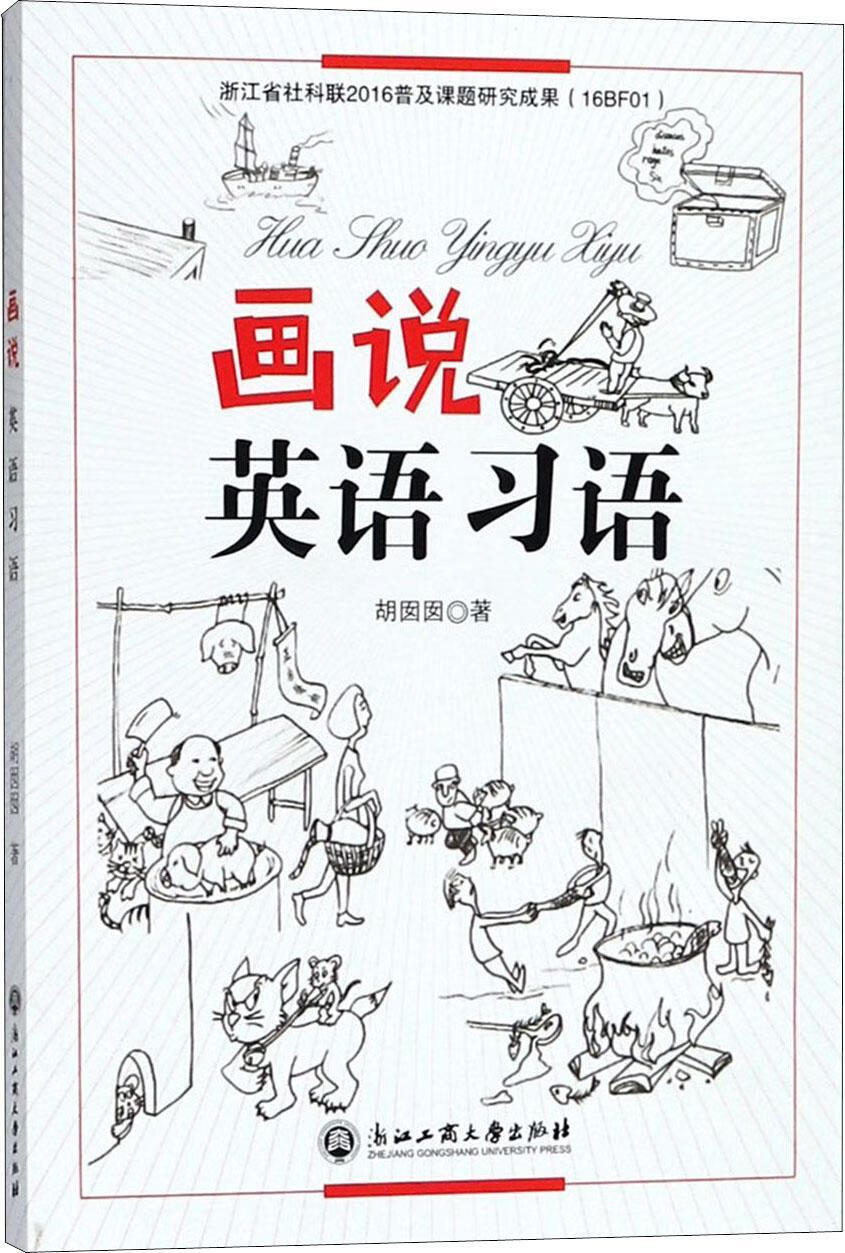 画说英语习语【精选】