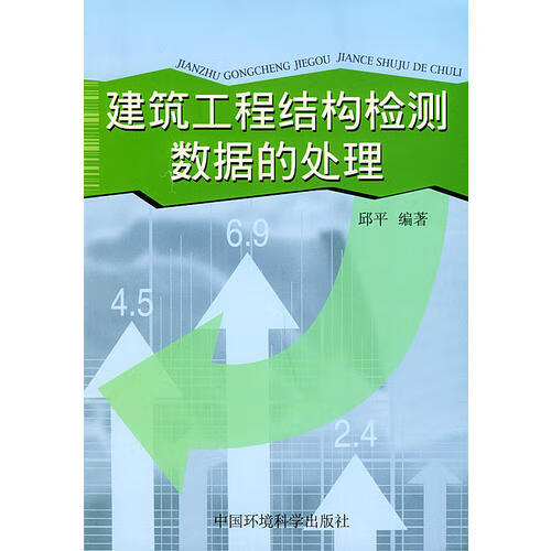 建筑工程结构检测数据的处理【特惠】