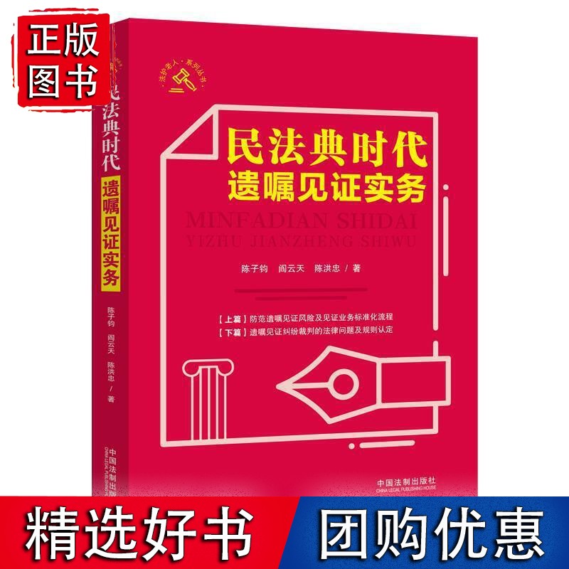 民法典时代遗嘱见证实务