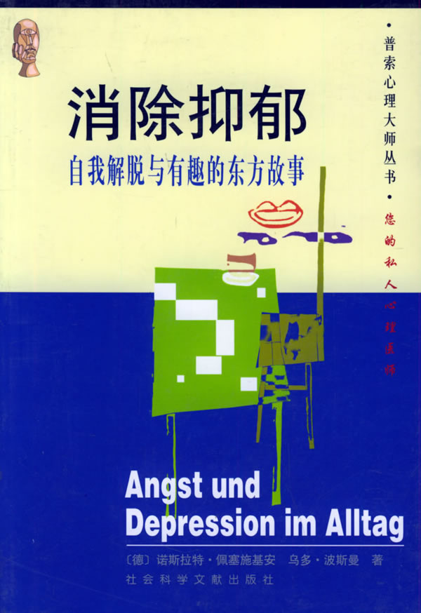 消除抑郁