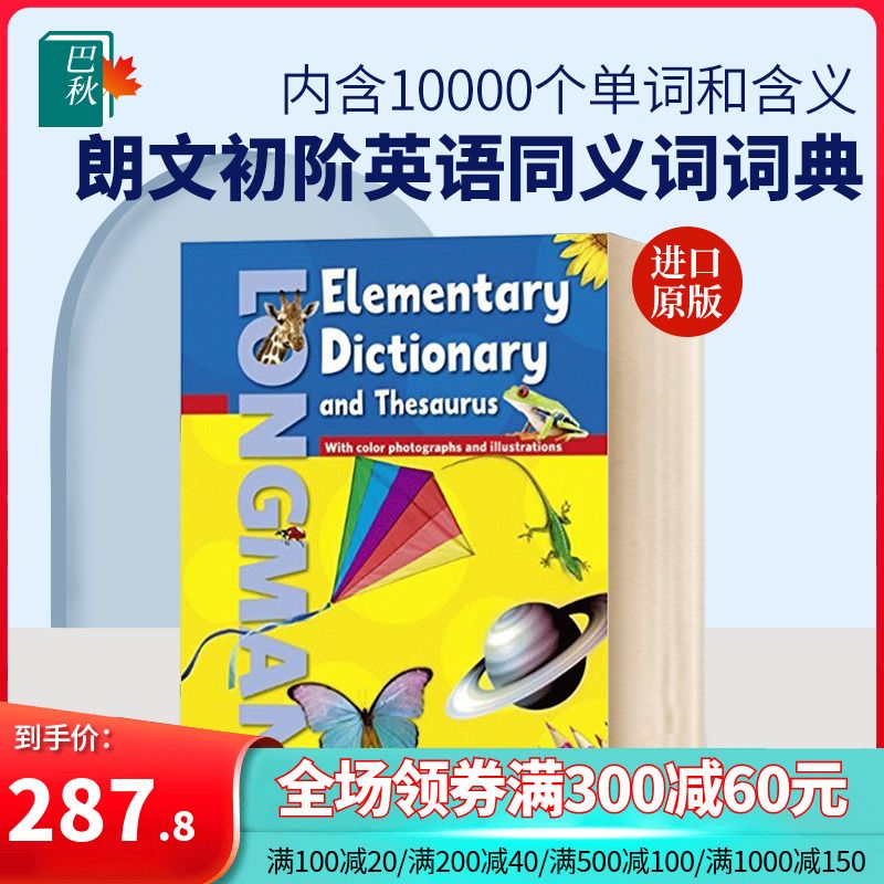 朗文初阶英语同义词词典 Longman Elementary Dictionary & Thesau