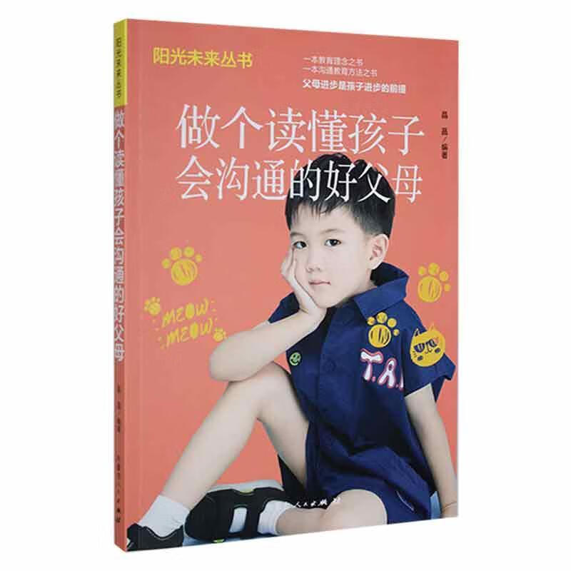 做个读懂孩子会沟通的好父母音乐  图书