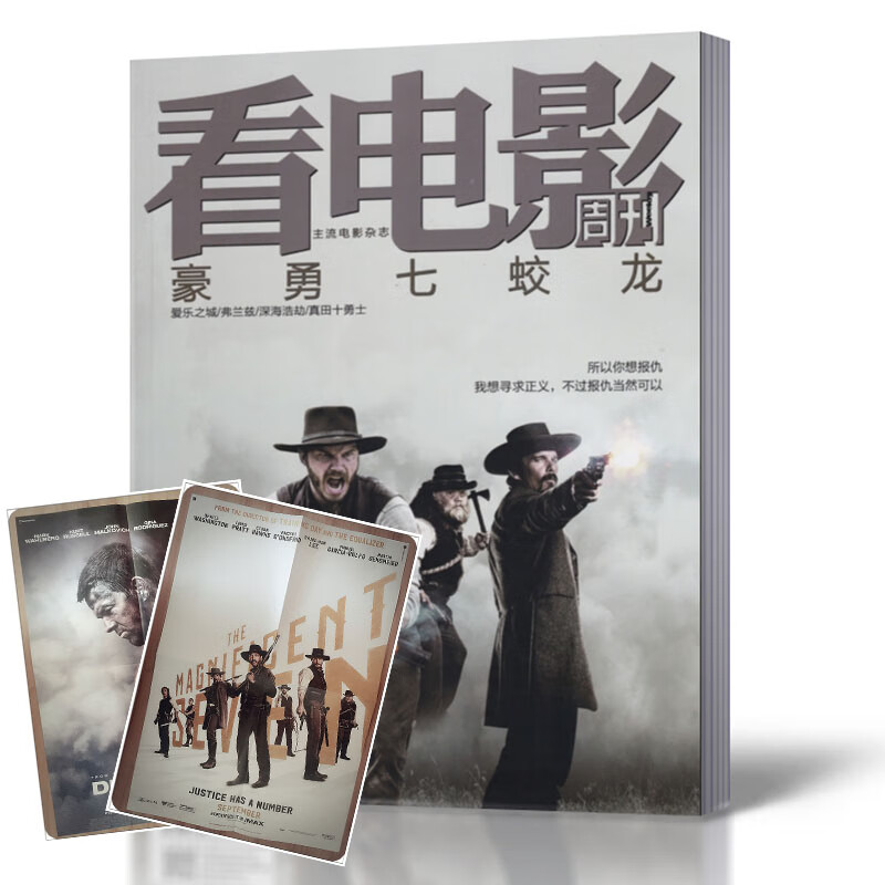 【现货速发】看电影周刊杂志 2023年1/2/3/4月+2020+2019+2018+2017年 大众电影世界环球银幕影视娱乐期刊【单本】 现货2016年第24期无版权页