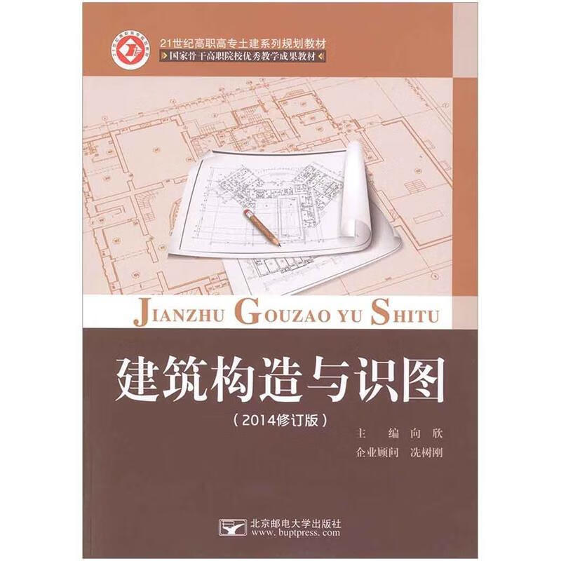 建筑构造与识图