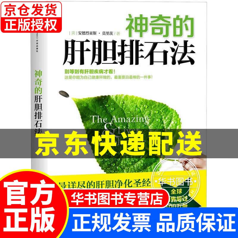 神奇的肝胆排石法