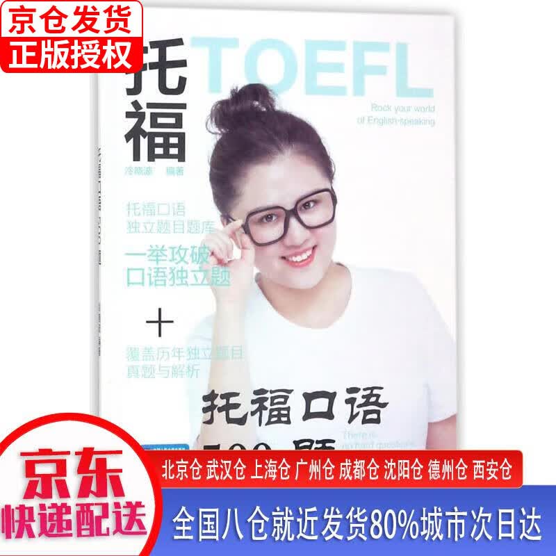 【现货】托福口语500题