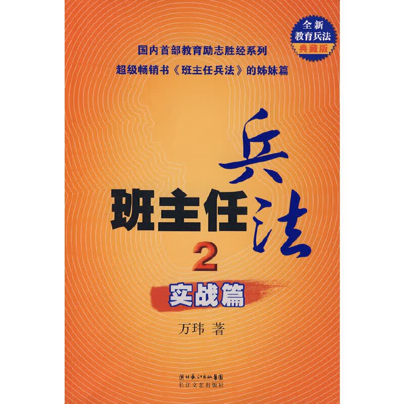 班主任兵法2：实战篇