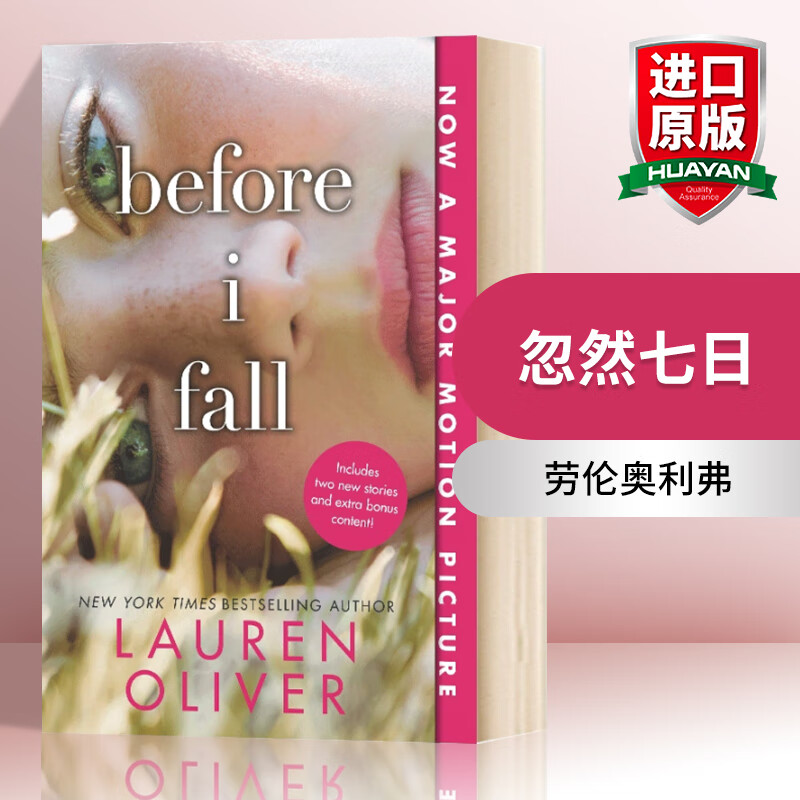 英文原版 忽然七日 Before I Fall 在我坠落前 同名电影原著小说
