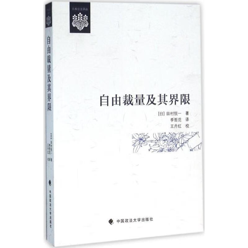 自由裁量及其界限