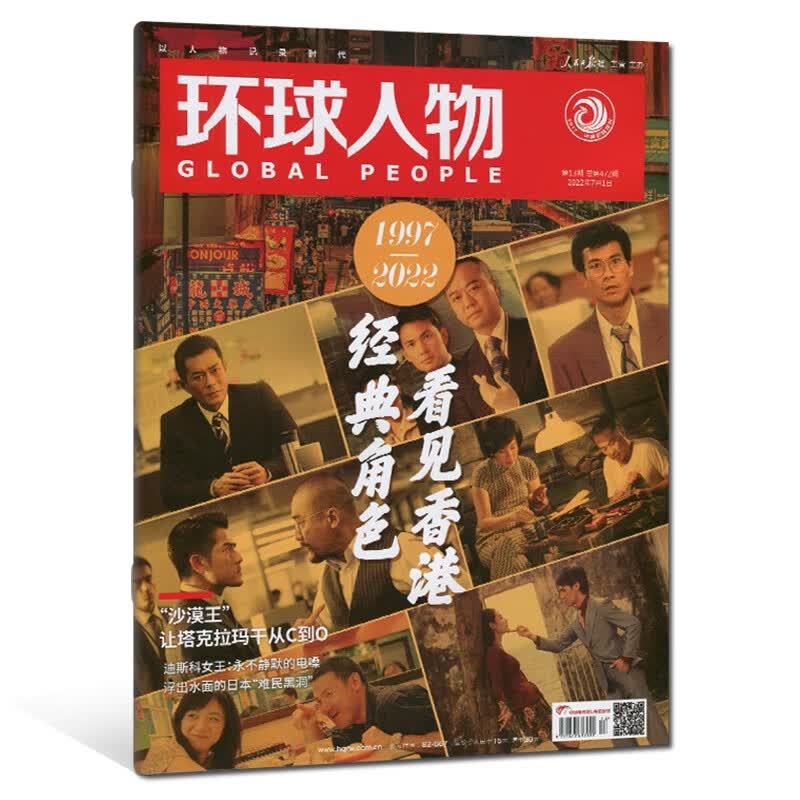 环球人物杂志2022年第1-24期看天下中国新闻三联生活新周刊非2023过期刊 2022年第13期