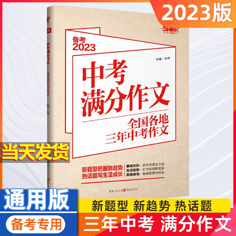 2023初中语文中考作文素材 中考满分作文