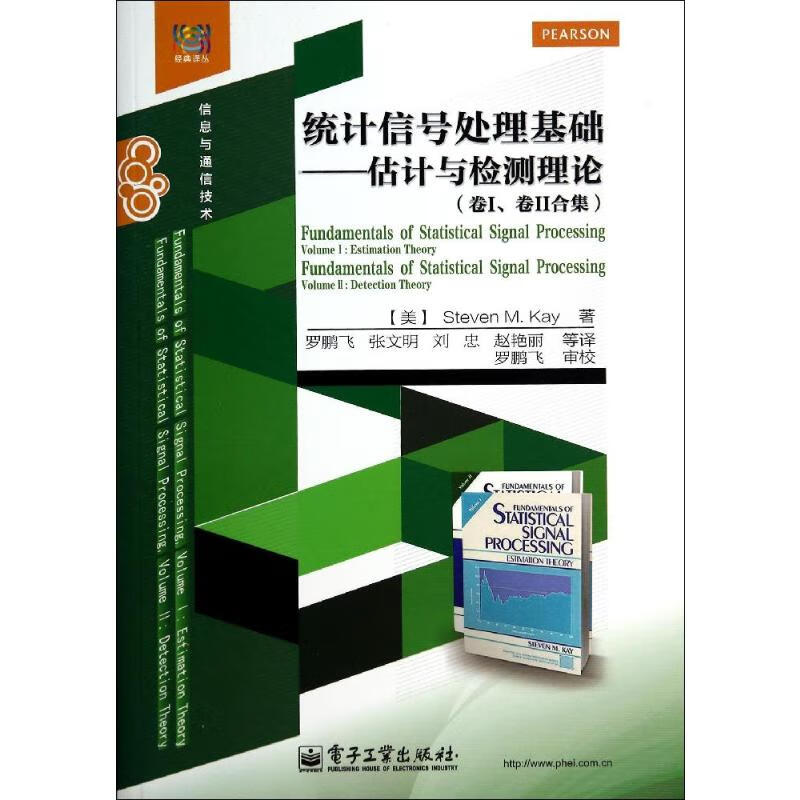 统计信号处理基础 图书
