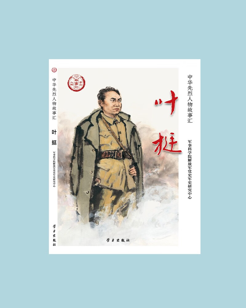 叶挺