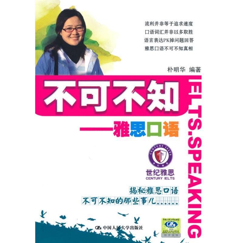 不可不知--雅思口语