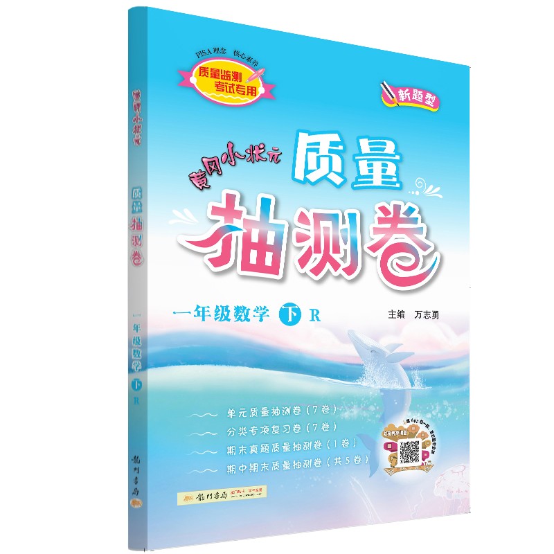 2022年春季 黄冈小状元质量抽测卷一年级下册数学人教版 1年级下试卷同步单元期中期末总复习检测模拟考试卷
