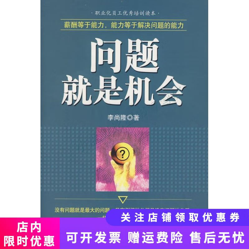 问题就是机会 李尚隆