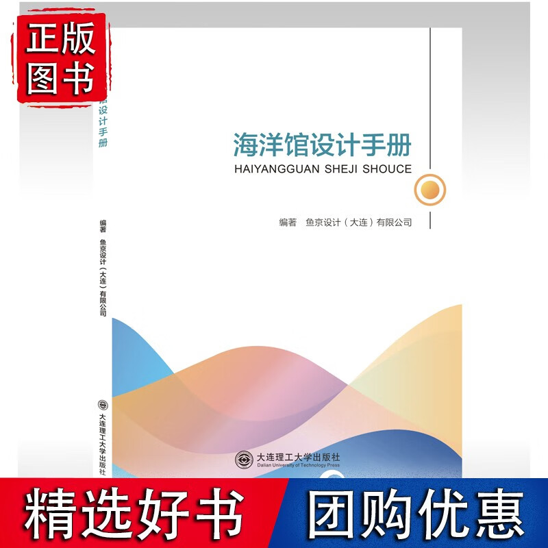 海洋馆设计手册