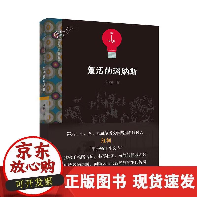 【现货】复活的玛纳斯