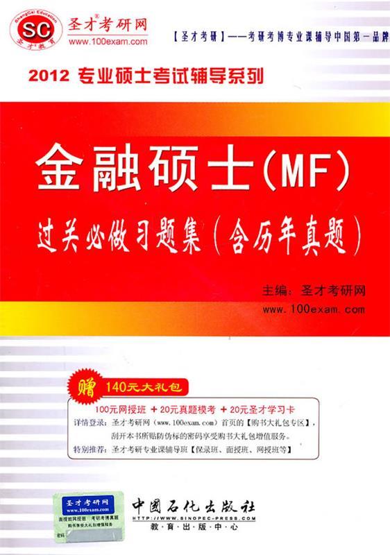 过关必做习题集 圣才考研网主编【书】