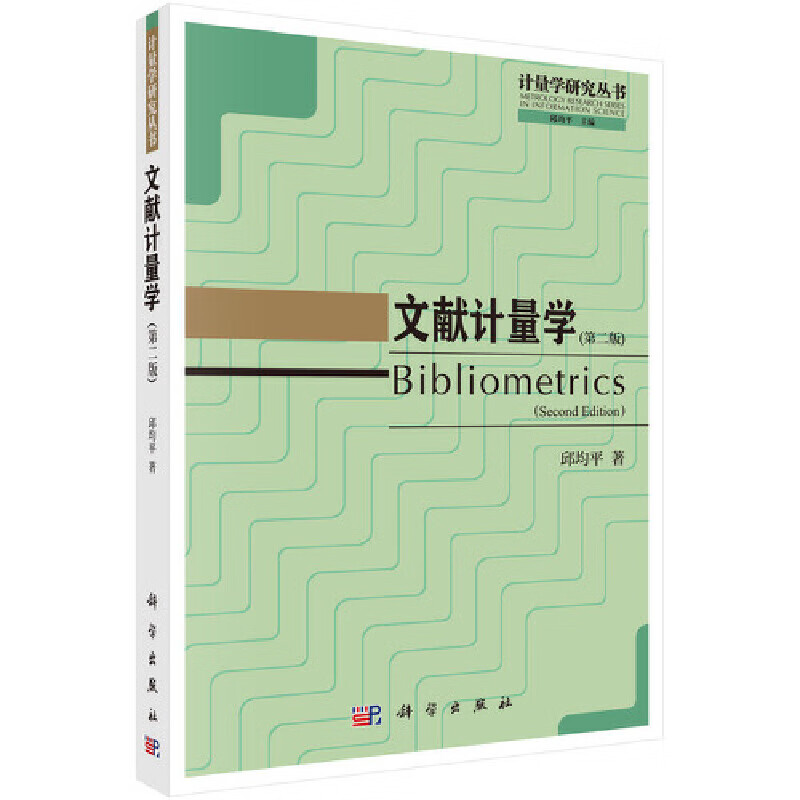 文献计量学（第二版）