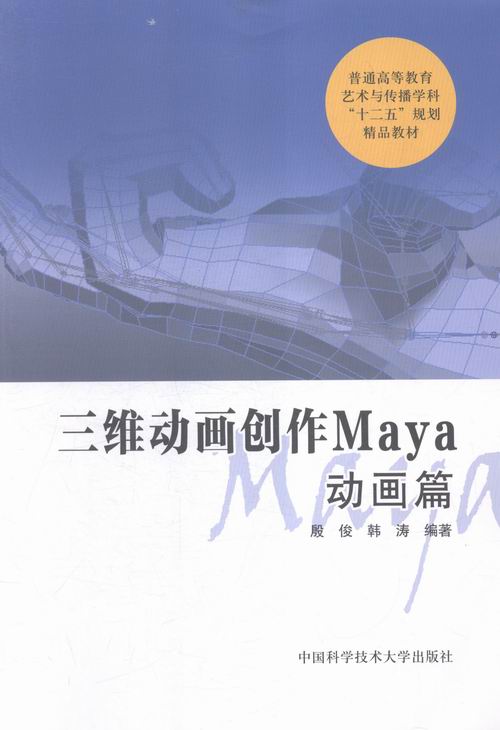 动画篇-三维动画创作Maya