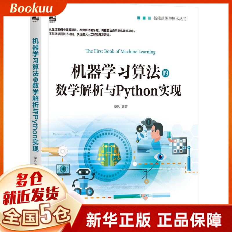机器学习算法的数学解析与Python实现