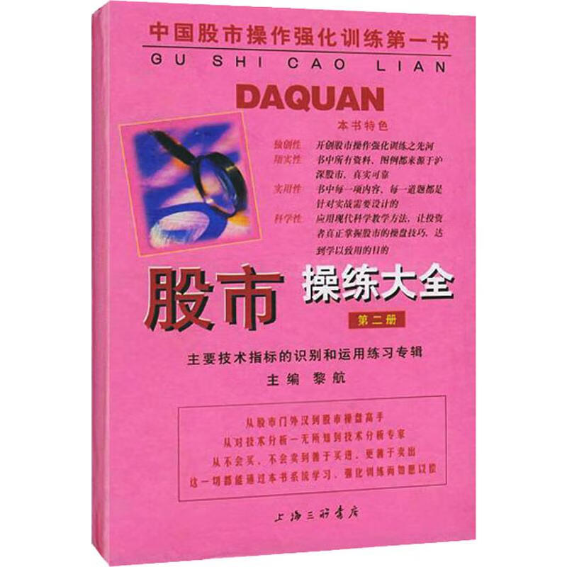 操练大全 第2册 黎航 经济/智能经济
