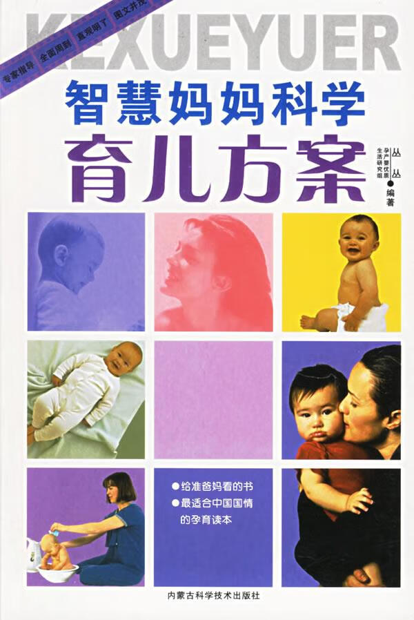智慧妈妈科学育儿方案