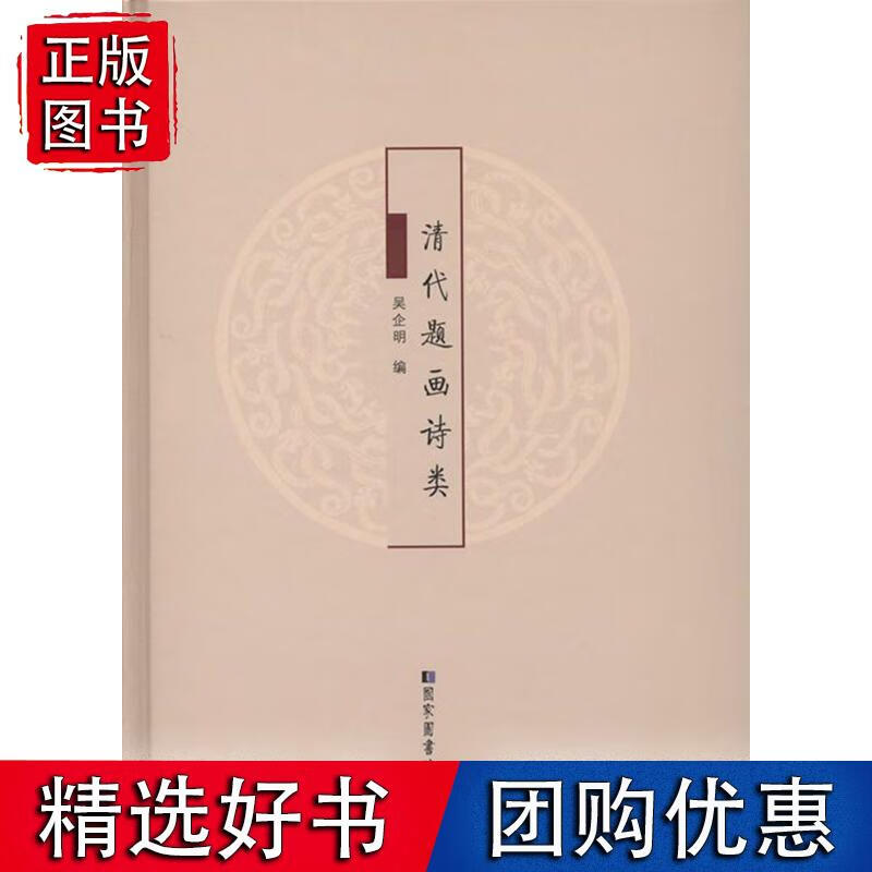 清代题画诗类
