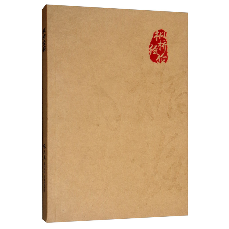 “枫桥经验”精华本