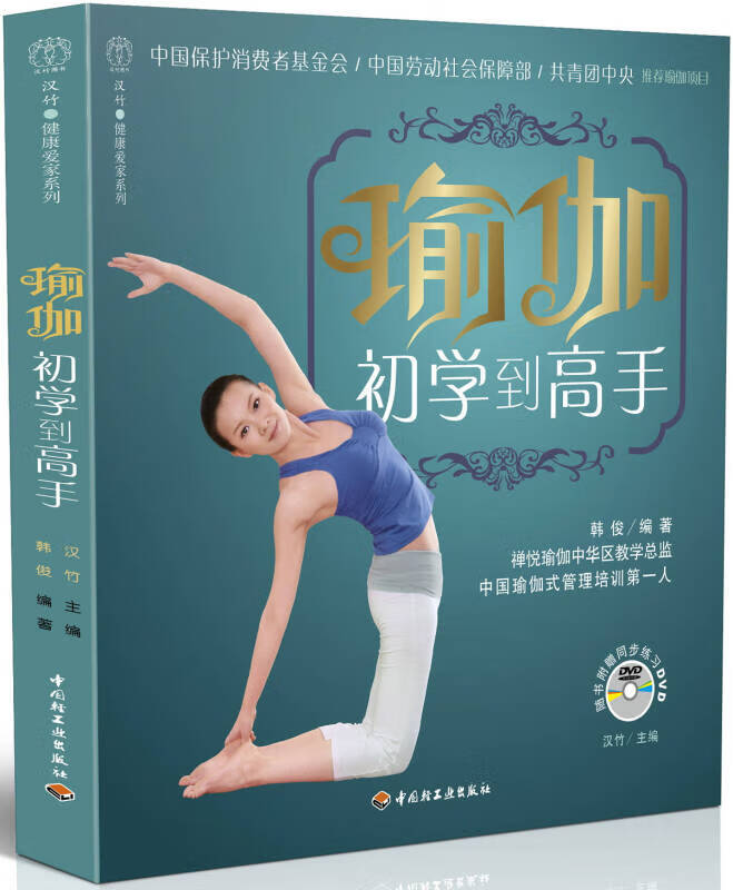 瑜伽9787501973620【特惠】