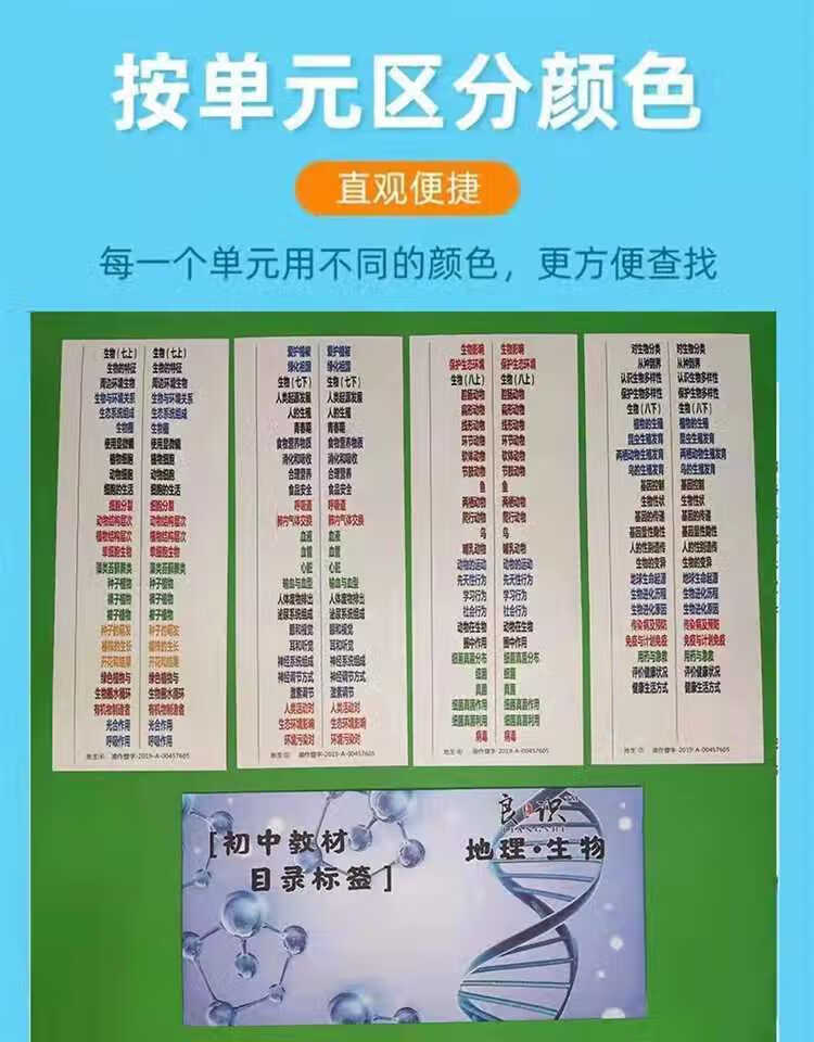 良识初中历史生物地理政治小四科目录标签 地理生物含七八九年级
