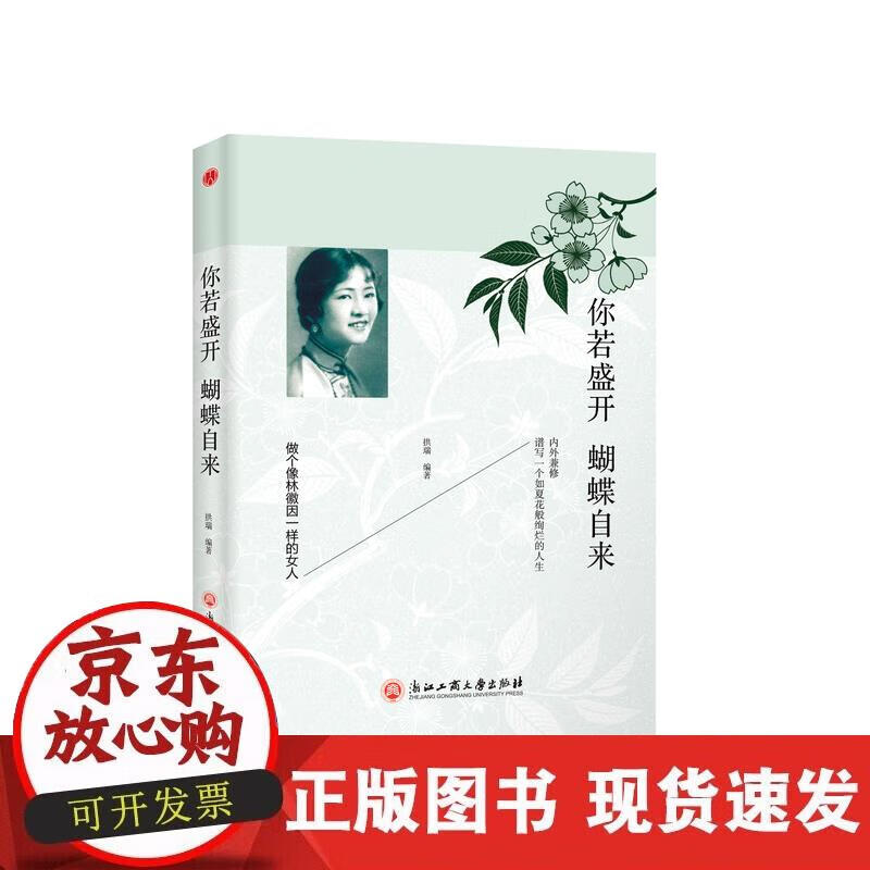 【现货】你若盛开，蝴蝶自来