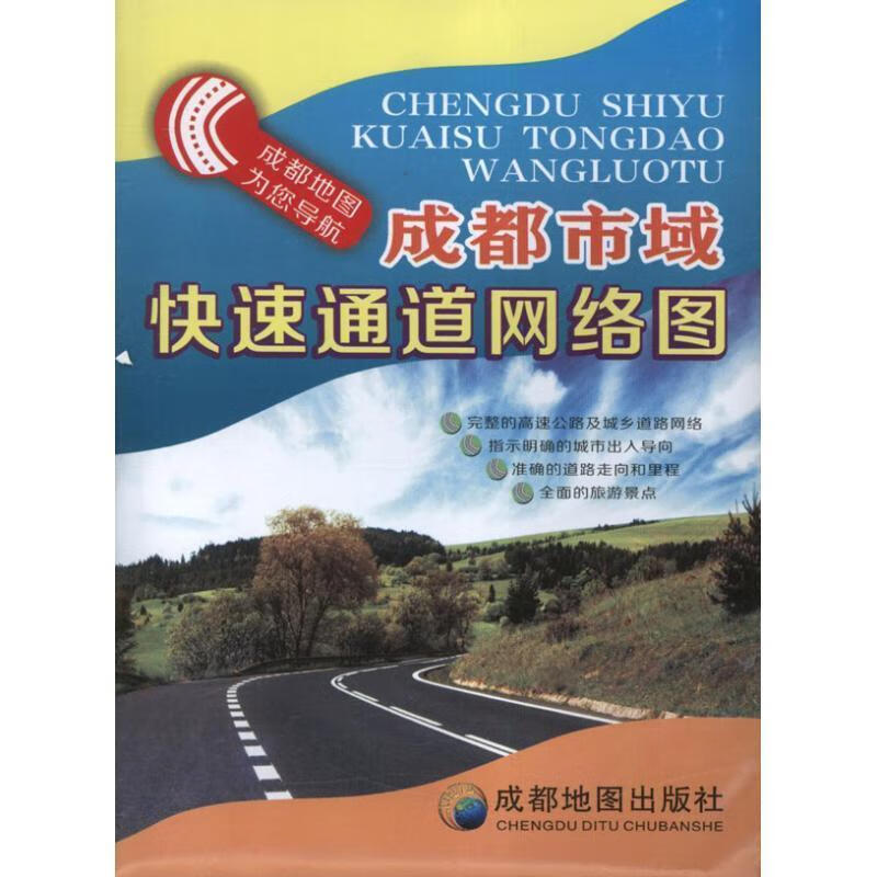成都市域快速通道网络图 游世龙 编