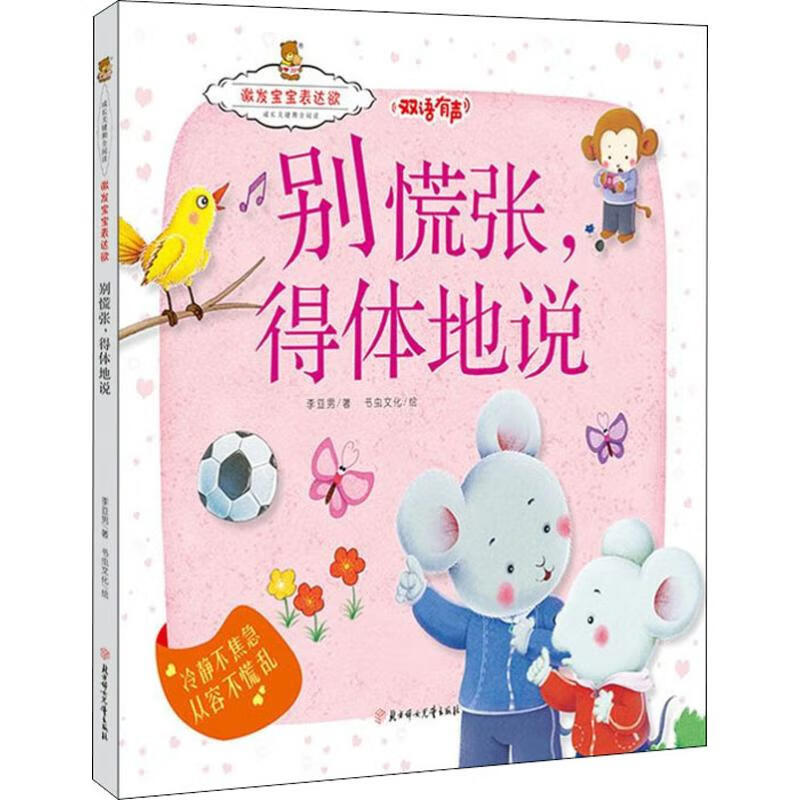 别慌张,得体地说